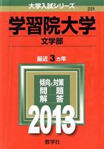 教学社編集部販売会社/発売会社：教学社発売年月日：2012/06/22JAN：9784325185215