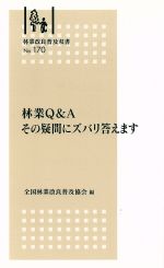 全国林業改良普及協会(著者)販売会社/発売会社：全国林業改良普及協会発売年月日：2012/01/01JAN：9784881382707
