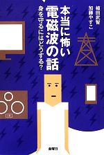 植田武智，加藤やすこ【著】販売会社/発売会社：金曜日発売年月日：2012/06/30JAN：9784906605828