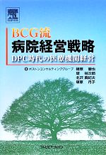 植草徹也，堤裕次郎，北沢真紀夫，塚原月子【著】販売会社/発売会社：エルゼビアジャパン発売年月日：2012/06/01JAN：9784860342012