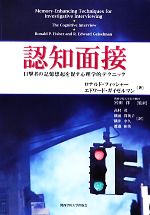 ロナルドフィッシャー，エドワードガイゼルマン【著】，宮田洋【監訳】，高村茂，横田賀英子，横井幸久，渡邉和美【訳】販売会社/発売会社：関西学院大学出版会発売年月日：2012/06/01JAN：9784862831187