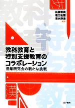 柘植雅義(著者),堀江祐爾(著者),清水静海(著者)販売会社/発売会社：金子書房発売年月日：2012/06/28JAN：9784760823697