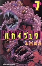 本田真吾(著者)販売会社/発売会社：秋田書店発売年月日：2012/07/06JAN：9784253204491