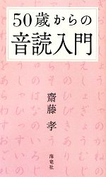 齋藤孝【著】販売会社/発売会社：海竜社発売年月日：2012/06/25JAN：9784759312522
