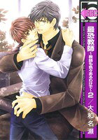 大和名瀬(著者)販売会社/発売会社：リブレ出版発売年月日：2012/07/10JAN：9784799711521