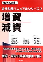 大沼長清，井上久彌，磯邊和男【編】，川尻慶夫，今西浩之【著】販売会社/発売会社：ぎょうせい発売年月日：2012/07/05JAN：9784324094921