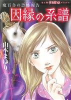 山本まゆり(著者)販売会社/発売会社：朝日新聞出版発売年月日：2012/07/06JAN：9784022752987