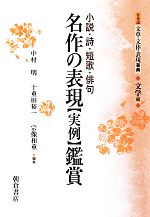 中村明，十重田裕一，宗像和重【編】販売会社/発売会社：朝倉書店発売年月日：2012/06/01JAN：9784254510423