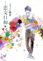 ジョージ朝倉(著者)販売会社/発売会社：講談社発売年月日：2012/07/13JAN：9784063766684