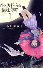小川麻衣子(著者)販売会社/発売会社：小学館発売年月日：2012/07/12JAN：9784091237545