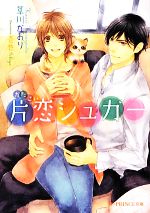 草川かおり【著】販売会社/発売会社：アスキー・メディアワークス/角川グループパブリッシング発売年月日：2012/07/09JAN：9784048865760