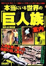 山口敏太郎【監修】販売会社/発売会社：笠倉出版社発売年月日：2012/07/06JAN：9784773086126