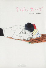 コ・アラ(著者)販売会社/発売会社：ポルケ発売年月日：2012/07/01JAN：9784990617110