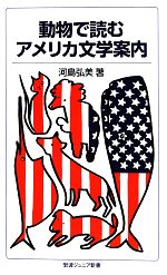 河島弘美【著】販売会社/発売会社：岩波書店発売年月日：2012/07/23JAN：9784005007196