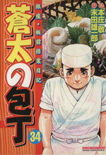 本庄敬(著者),末田雄一郎(著者)販売会社/発売会社：実業之日本社発売年月日：2012/07/28JAN：9784408174020