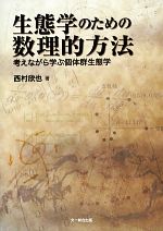 西村欣也(著者)販売会社/発売会社：文一総合出版発売年月日：2012/07/02JAN：9784829965207