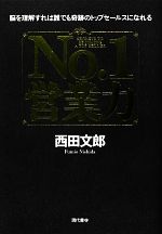 西田文郎【著】販売会社/発売会社：現代書林発売年月日：2012/07/13JAN：9784774513591