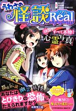 魔夜妖一，幻咲麗，マーク・矢崎治信【監修】販売会社/発売会社：成美堂出版発売年月日：2012/07/09JAN：9784415313429／／付属品〜魔よけの護符付