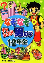 嵩瀬ひろし【作・絵】販売会社/発売会社：新星出版社発売年月日：2012/07/11JAN：9784405071575