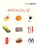 いきいき編集部【編】販売会社/発売会社：いきいき発売年月日：2012/07/13JAN：9784906912001