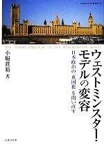 小堀眞裕【著】販売会社/発売会社：法律文化社発売年月日：2012/07/01JAN：9784589034441