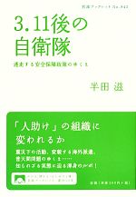 半田滋【著】販売会社/発売会社：岩波書店発売年月日：2012/07/09JAN：9784002708430