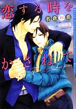 名倉和希【著】販売会社/発売会社：フロンティアワークス発売年月日：2012/07/13JAN：9784861345739