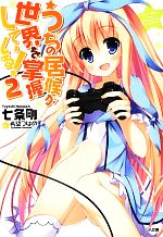 七条剛【著】販売会社/発売会社：ソフトバンククリエイティブ発売年月日：2012/07/14JAN：9784797370874