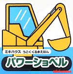 たかいよしかず【絵】販売会社/発売会社：三起商行発売年月日：2012/07/14JAN：9784895886451
