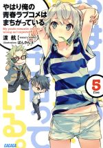 渡航(著者),渡航(著者)販売会社/発売会社：小学館発売年月日：2012/07/18JAN：9784094513561