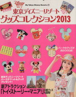 ディズニーファン編集部(編者)販売会社/発売会社：講談社発売年月日：2012/07/13JAN：9784063500912