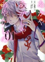 七生(著者)販売会社/発売会社：メディアファクトリー発売年月日：2012/07/27JAN：9784840147026