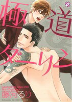 藤河るり(著者)販売会社/発売会社：光文社発売年月日：2012/07/26JAN：9784334807931