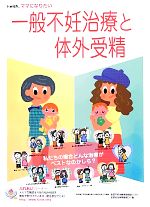 不妊治療情報センターfunin(著者)販売会社/発売会社：シオン/丸善出版発売年月日：2012/07/14JAN：9784903598284