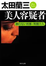 太田蘭三【著】販売会社/発売会社：角川書店/角川グループパブリッシング発売年月日：2012/07/25JAN：9784041003909