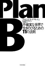 デイビッド・コードマレイ【著】，花塚恵【訳】販売会社/発売会社：東洋経済新報社発売年月日：2012/07/14JAN：9784492533178