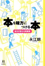 永江朗【著】販売会社/発売会社：河出書房新社発売年月日：2012/07/20JAN：9784309616742