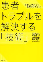 尾内康彦(著者)販売会社/発売会社：日経BP社/日経BPマーケティング発売年月日：2012/07/20JAN：9784822249175