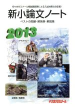代々木ゼミナール(著者)販売会社/発売会社：代々木ライブラリー発売年月日：2012/07/01JAN：9784863461864