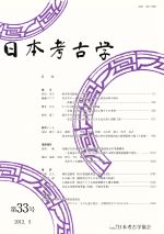 日本考古学協会(編者)販売会社/発売会社：日本考古学協会/吉川弘文館発売年月日：2012/05/01JAN：9784642093279
