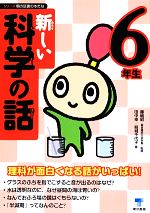 田中幸(著者),結城千代子(著者),藤嶋昭販売会社/発売会社：東京書籍発売年月日：2012/07/01JAN：9784487806164