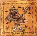 天照販売会社/発売会社：トライスクル　エンタテインメント発売年月日：2006/04/26JAN：4538736460325