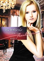 シャーロット・ラム(著者),藤波耕代(訳者)販売会社/発売会社：ハーレクイン発売年月日：2012/07/27JAN：9784596934628