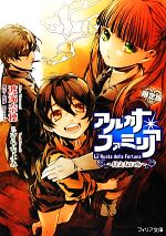 渡海奈穂【著】，HuneX【原作・監修】販売会社/発売会社：フロンティアワークス発売年月日：2012/07/20JAN：9784861345692／／付属品〜ミニドラマCD付