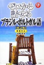 浜岡究【著】販売会社/発売会社：三修社発売年月日：2012/07/23JAN：9784384056815／／付属品〜CD付
