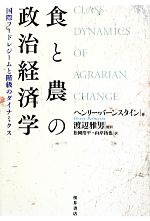 ヘンリーバーンスタイン【著】，渡辺雅男【監訳】，松岡浩平，山岸拓也【訳】販売会社/発売会社：桜井書店発売年月日：2012/07/01JAN：9784905261087