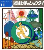 田畠彩雄(著者)販売会社/発売会社：大河出版発売年月日：1976/02/01JAN：9784886614117