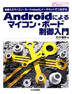 大川善邦【著】販売会社/発売会社：CQ出版発売年月日：2012/07/25JAN：9784789816298