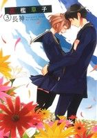 長神(著者)販売会社/発売会社：角川グループパブリッシング発売年月日：2012/07/21JAN：9784048868402