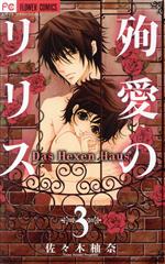 佐々木柚奈(著者)販売会社/発売会社：小学館発売年月日：2012/07/26JAN：9784091346247